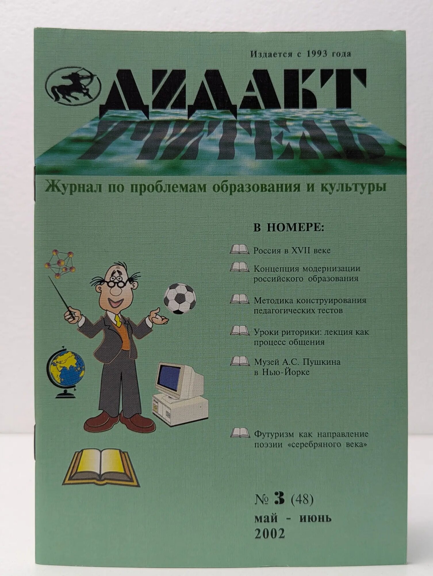 Дидакт. Выпуск № 3/2002 Сборник 2002