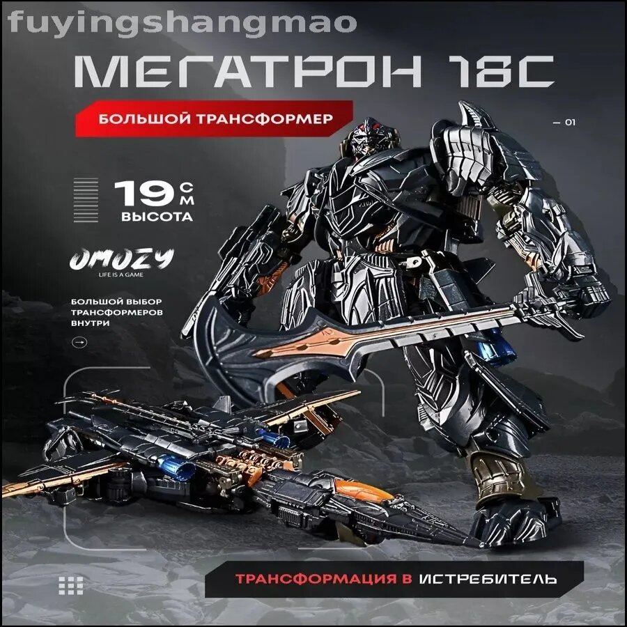 Игрушка трансформер мегатрон десептикон 185мм с плазмомечомТрансформер