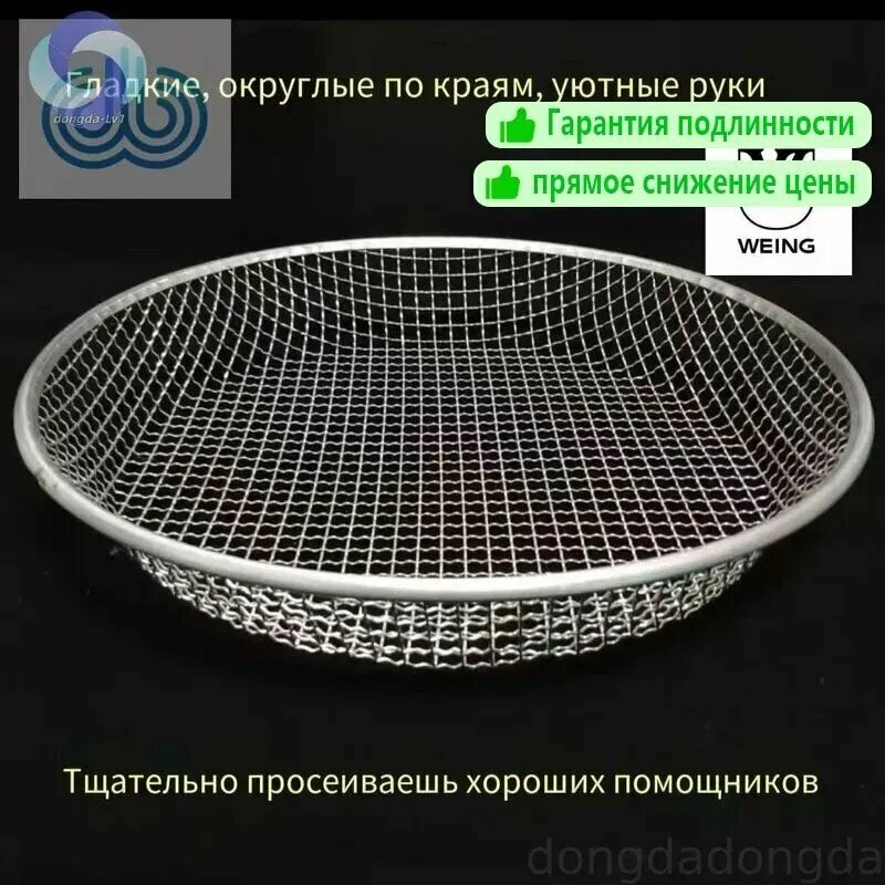 Грохотка для икры, диаметр 30 см, ячея 5 мм