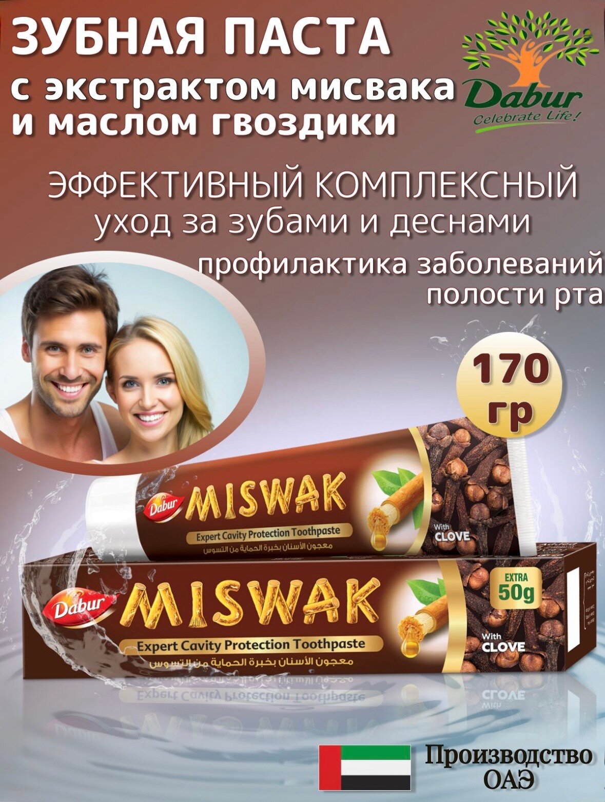 Зубная паста Dabur с экстрактом мисвака, для здоровья зубов и десен