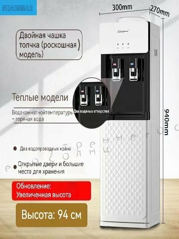 Кулер для воды Водораспределитель с подогревом и комнатной температурой, распределитель с 2 кранамиMM-7S O