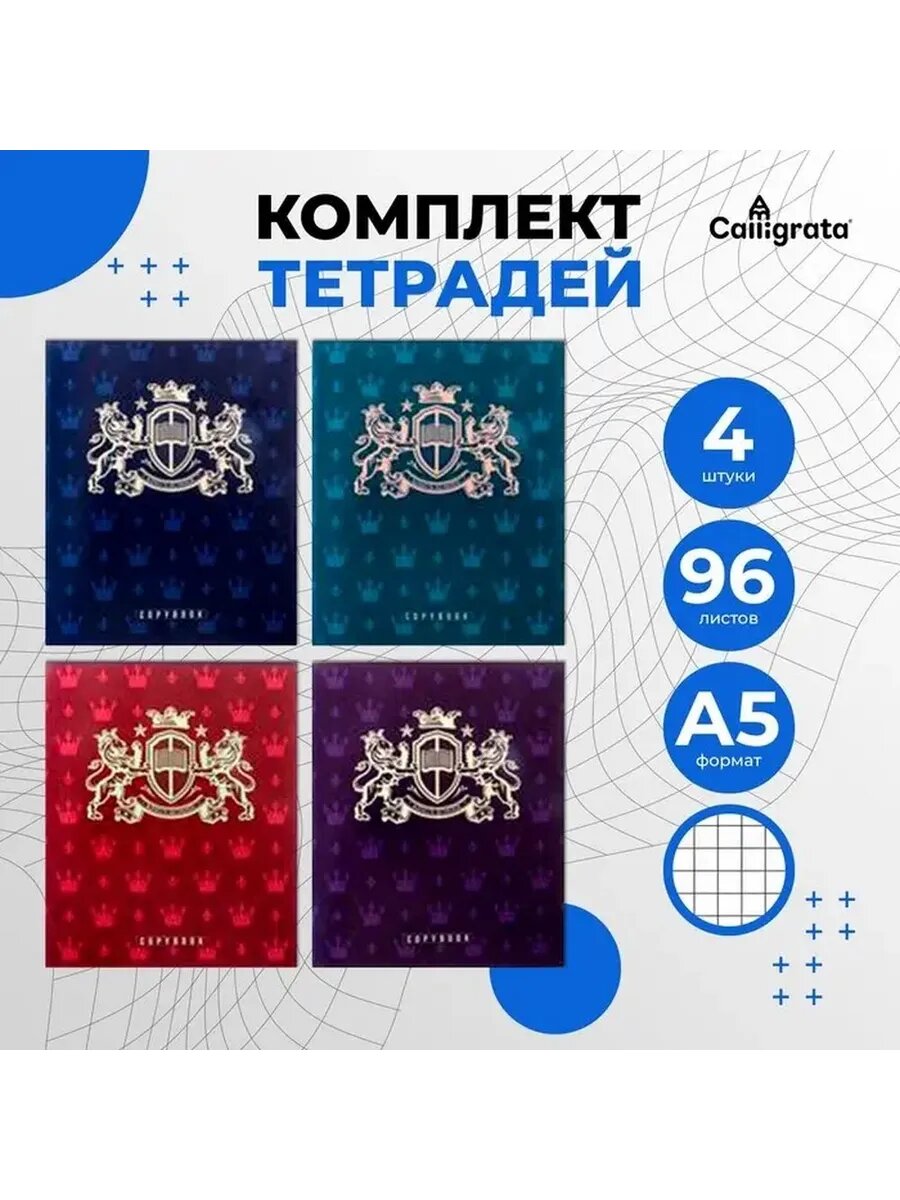 Комплект тетрадей для учебы и заметок