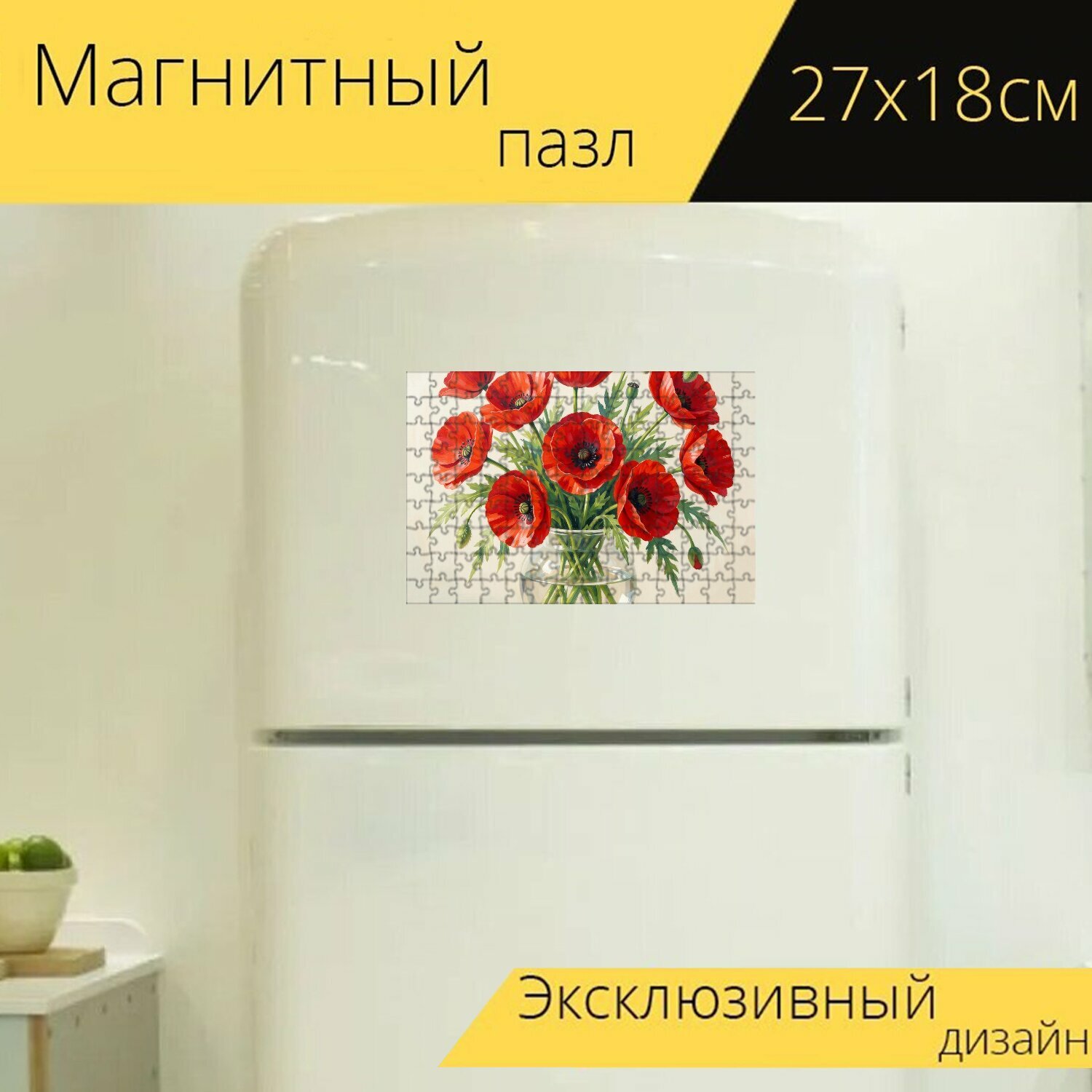 Магнитный пазл "Красные маки в вазе. Яркий букет алых полевых цветов в прозрачном стеклянном сосуде, ботаническая живопись в светлых тонах. Нежная." на холодильник 27 x 18 см.