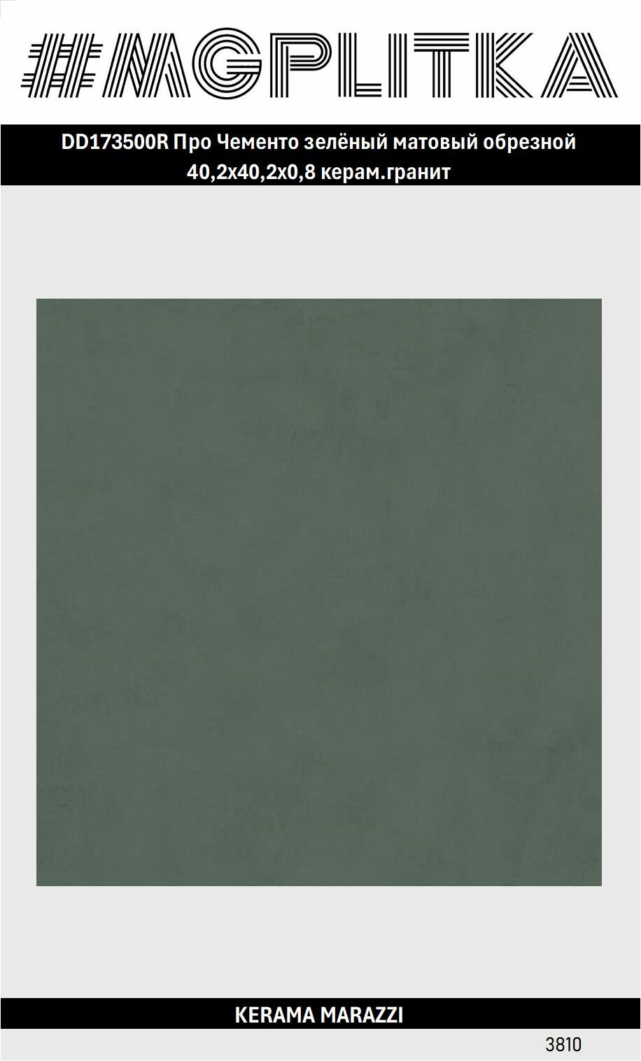 Керамический гранит KERAMA MARAZZI DD173500R Про Чементо зелёный матовый обрезной 40,2x40,2x0,8 Цена за 1/уп