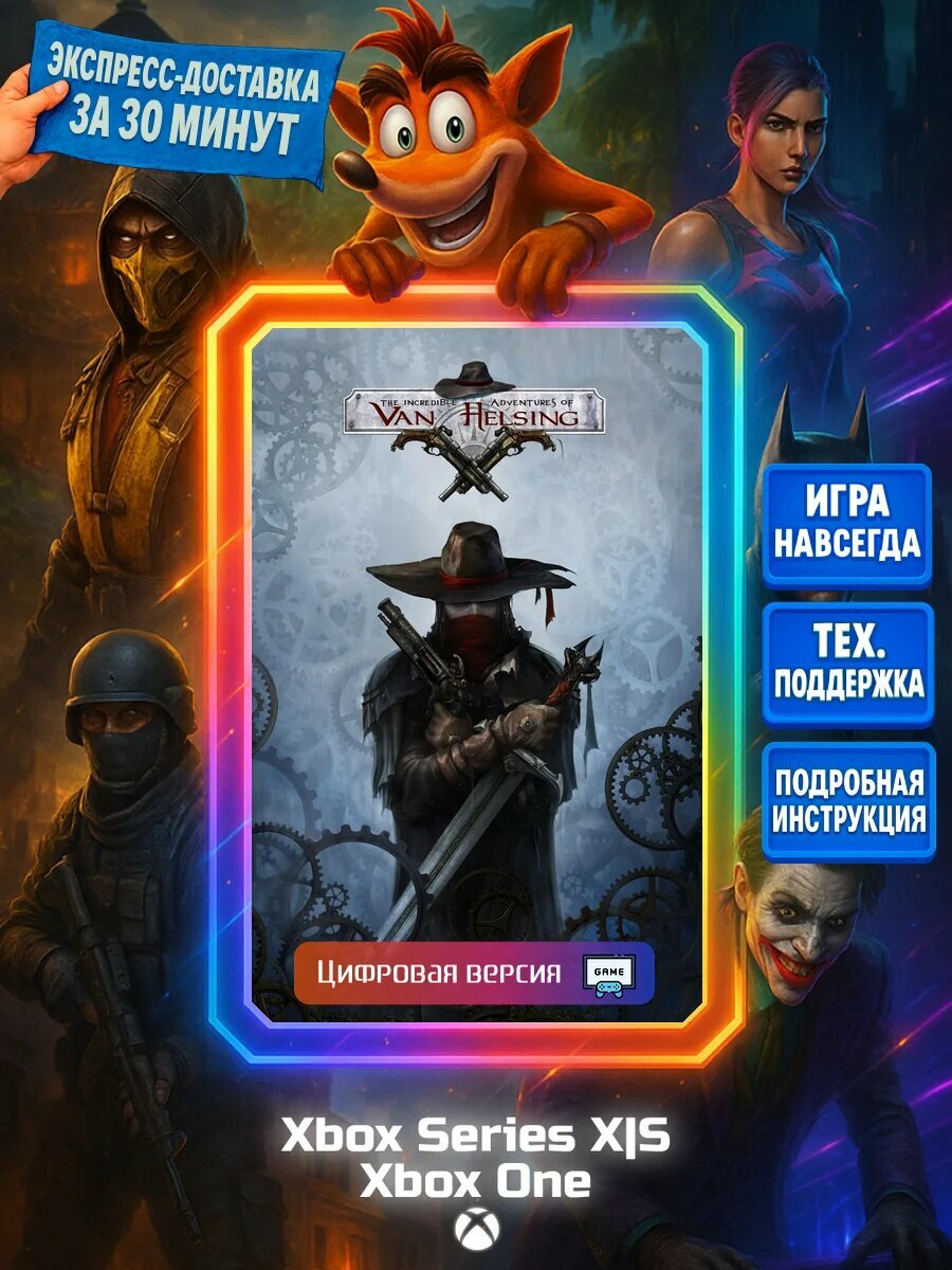 The Incredible Adventures of Van Helsing One, Series X|S Цифровая версия игры | Доставка на почту