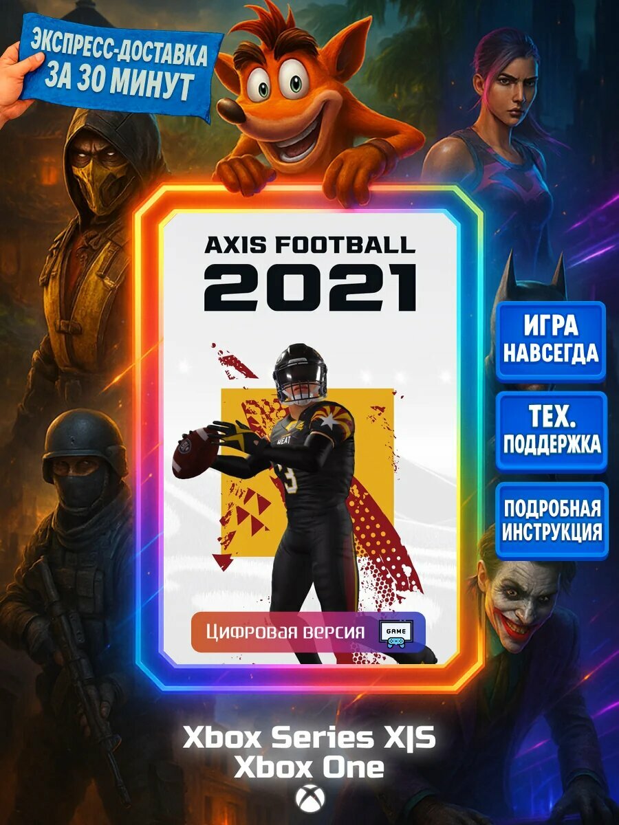 Axis Football 2021 One, Series X|S Цифровая версия игры | Доставка на почту