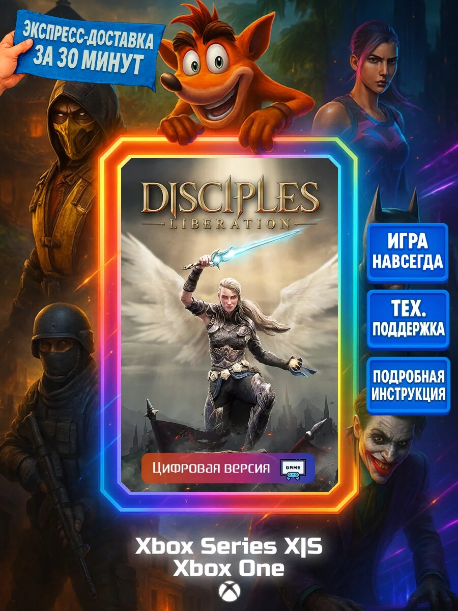 Disciples: Liberation One, Series X|S Цифровая версия игры | Доставка на почту