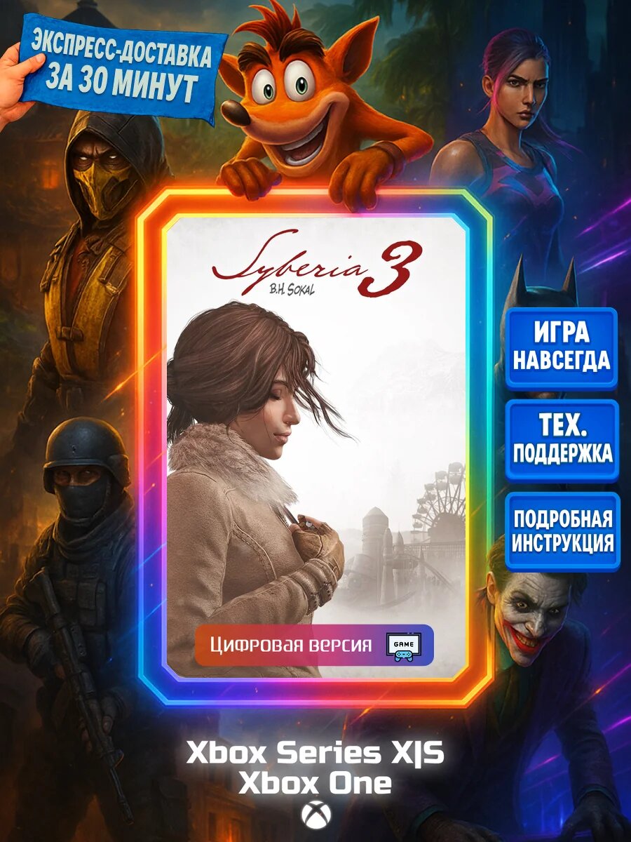 Syberia 3 One, Series X|S Цифровая версия игры | Доставка на почту