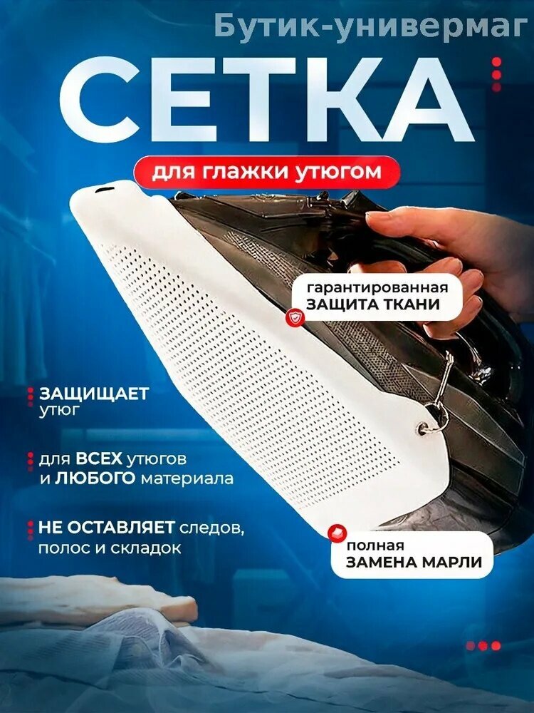 Сетка, коврик для глажки, тефлоновое покрытие, подкладка: нет, 23 см х 15 см