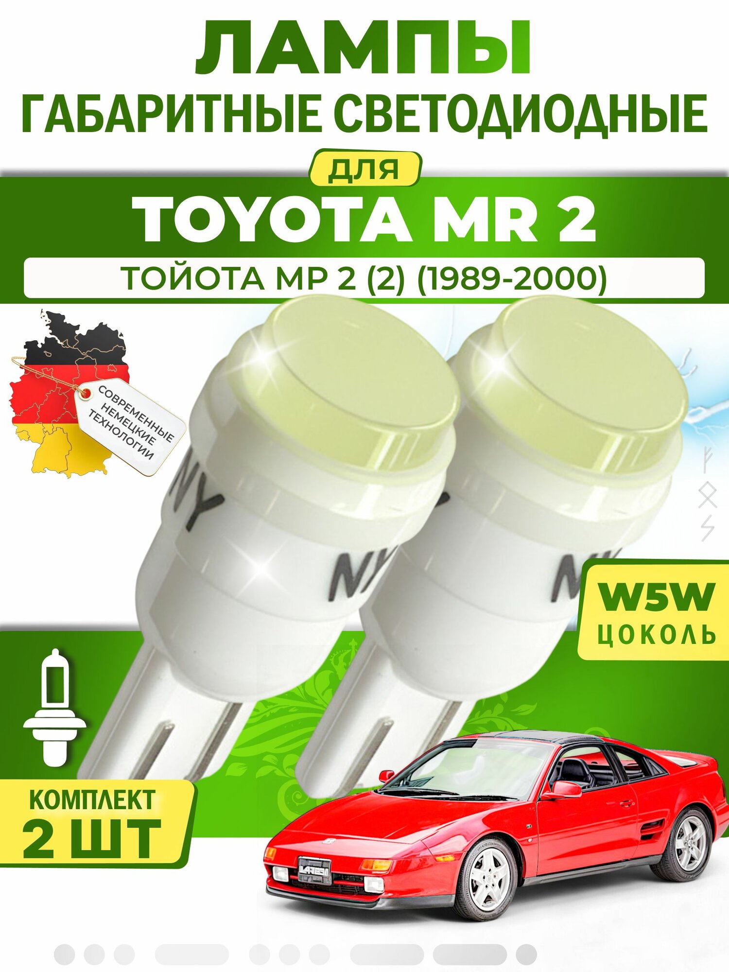Лампы светодиодные габаритные для для TOYOTA MR 2 II / тойота МР 2 (2) (1989-2000), W5W ( LED - белый свет 6000k ) (комплект 2шт)