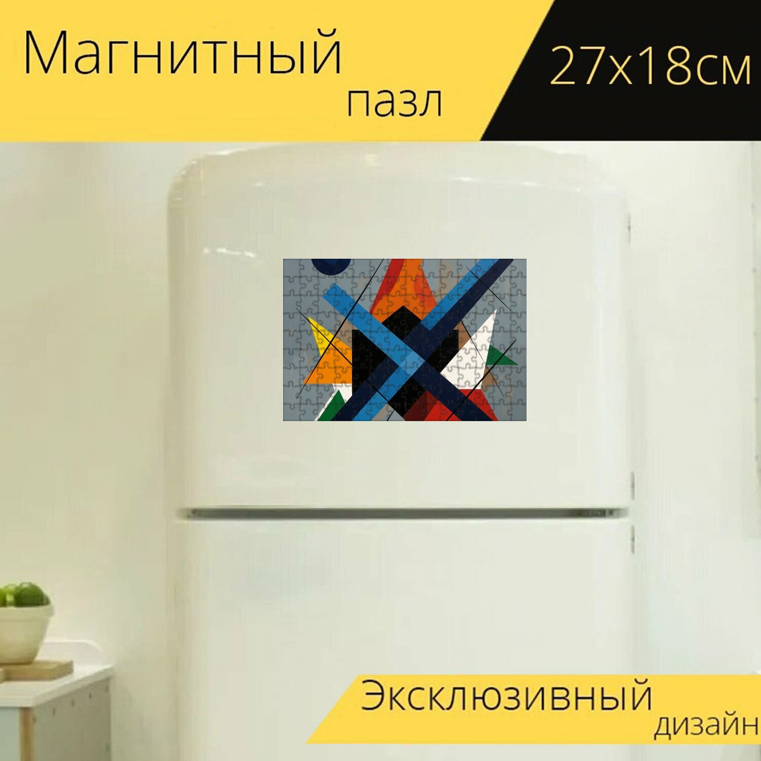 Магнитный пазл "Абстрактная геометрия с пламенем. Яркая композиция из пересекающихся треугольников, диагональных полос и круга в духе авангарда и." на холодильник 27 x 18 см.