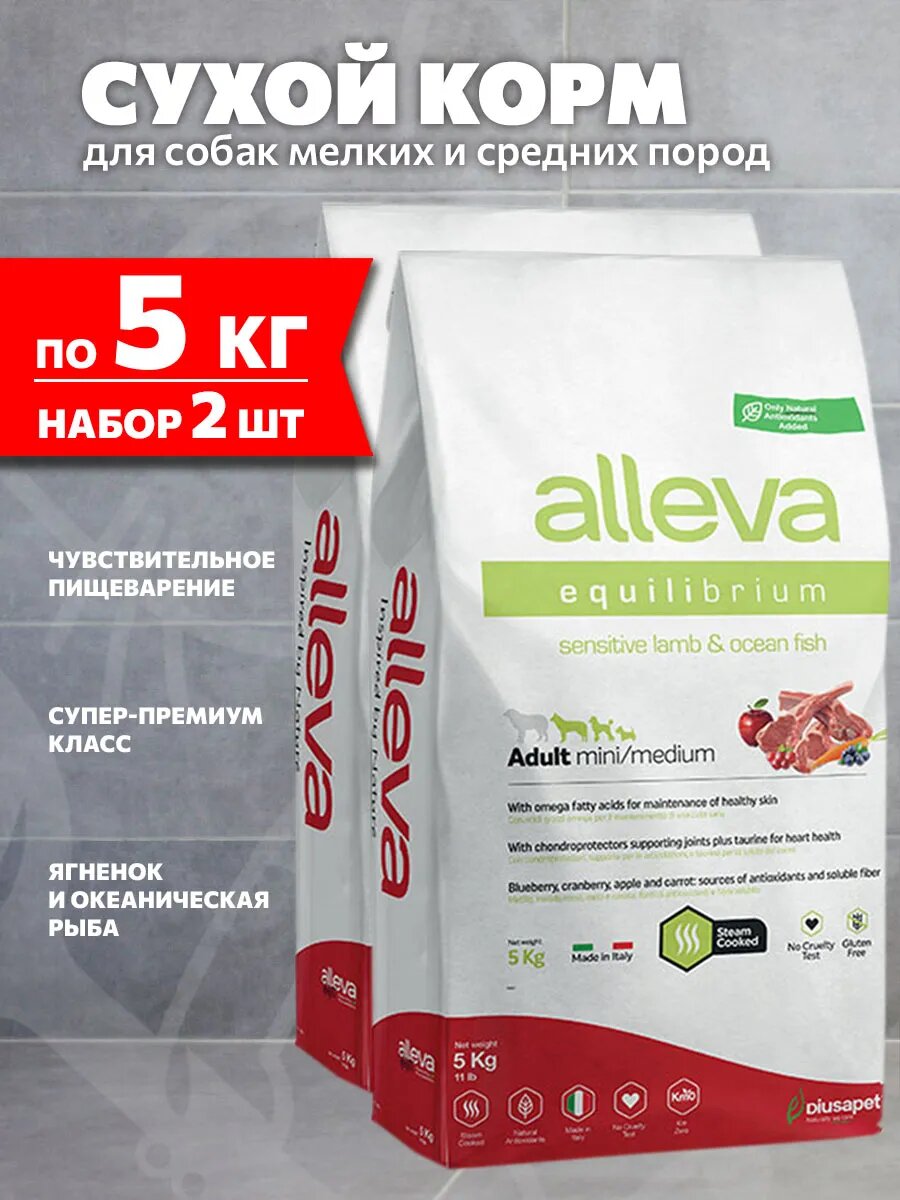 Корм сухой Alleva Equilibrium Adult Dog Mini/Medium Sensitive Lamb & Ocean Fish для взрослых собак мелких и средних пород с чувствительным пищеварением, ягненок, океаническая рыба, 5 кг 2 шт