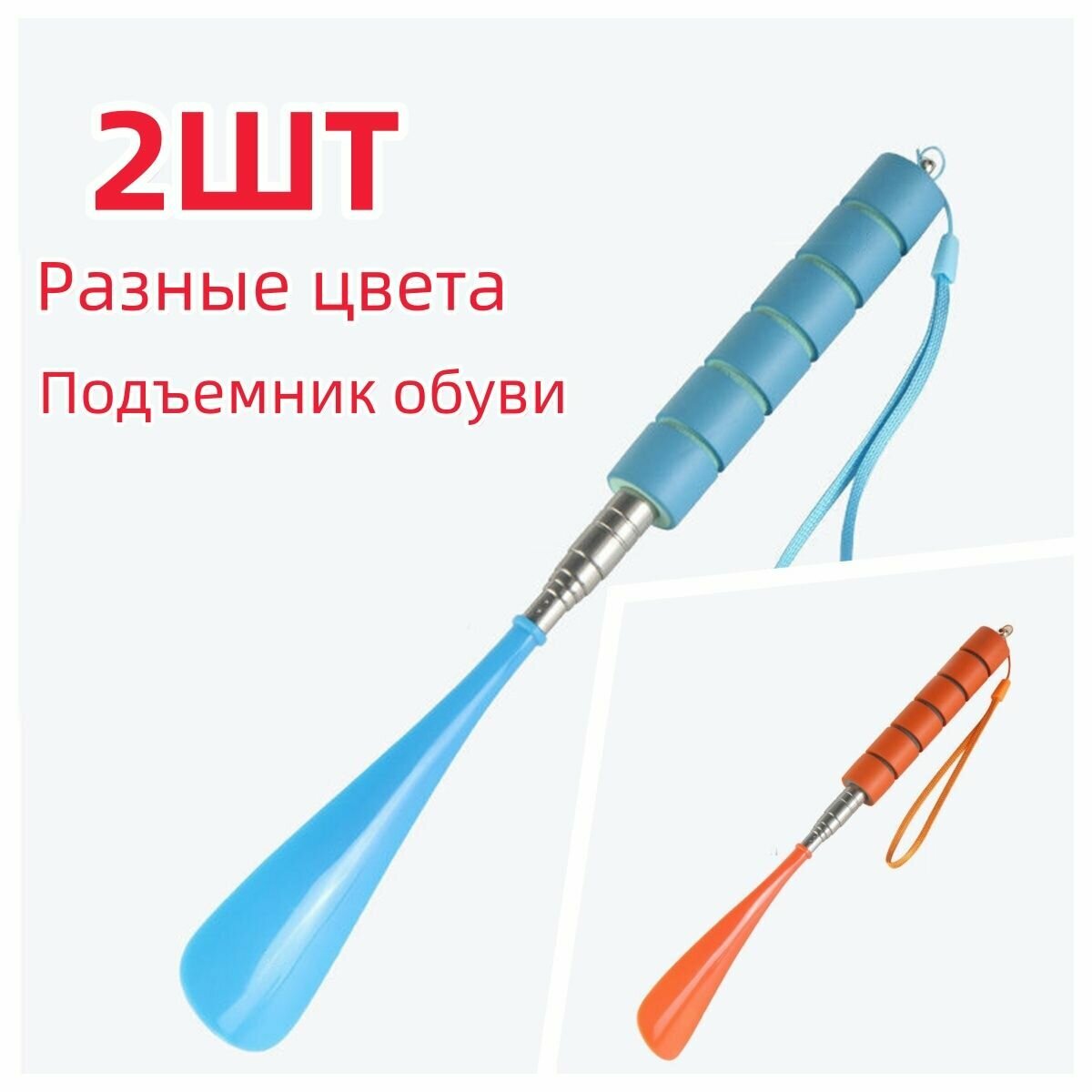 Выдвижные рожки для обуви 2 шт, регулируемые 30–71 см, нержавеющая сталь и пластик, длинные для удобного надевания