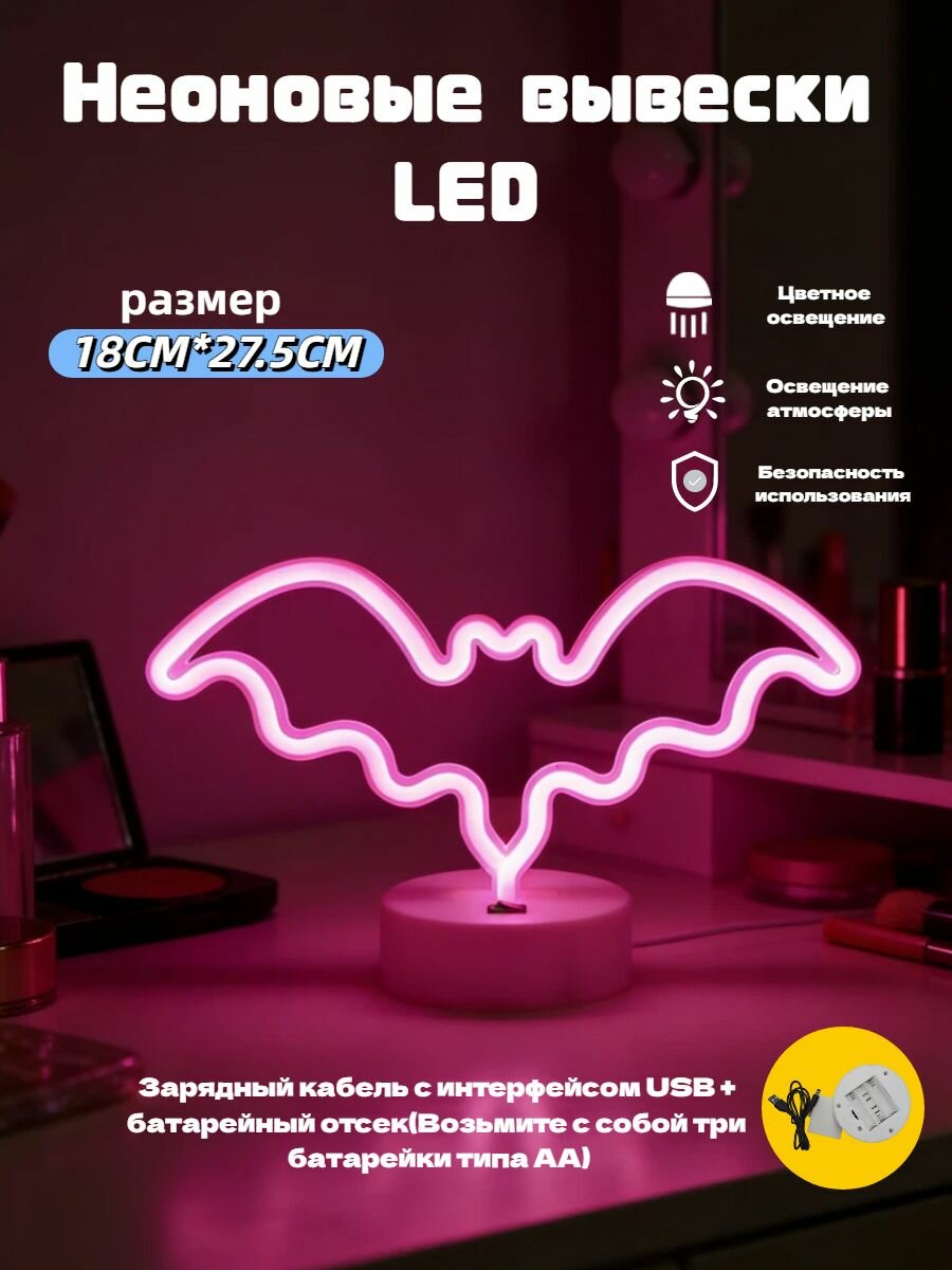 Светодиодный USB неоновый настольный ночник Летучая мышь с подставкой.