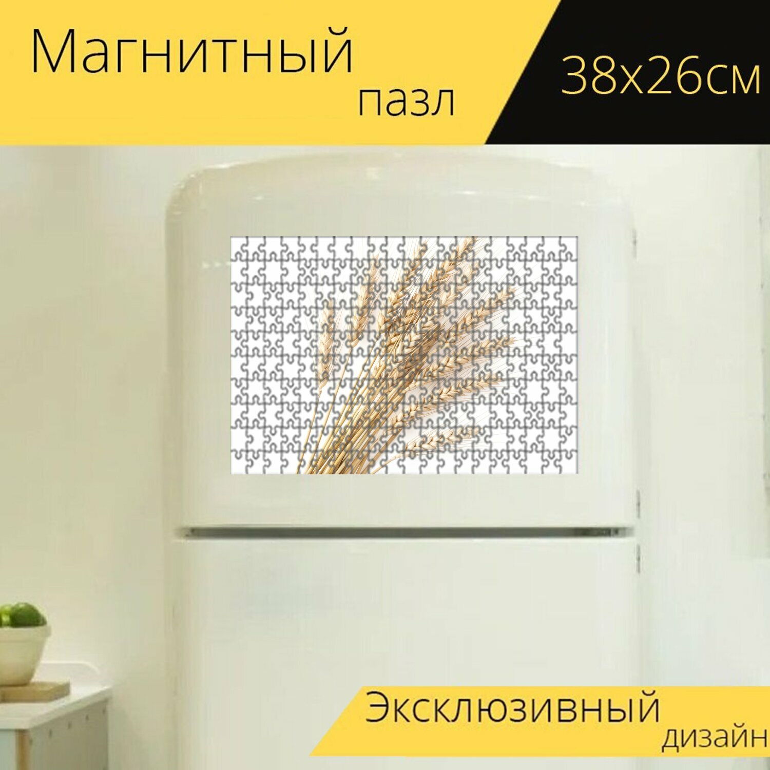 Магнитный пазл "Золотистые колосья пшеницы. Нежный букет спелых злаков на светлом фоне в минималистичном стиле. Бежево-кремовые оттенки, натуральная." для интерьера, 38х26 см.