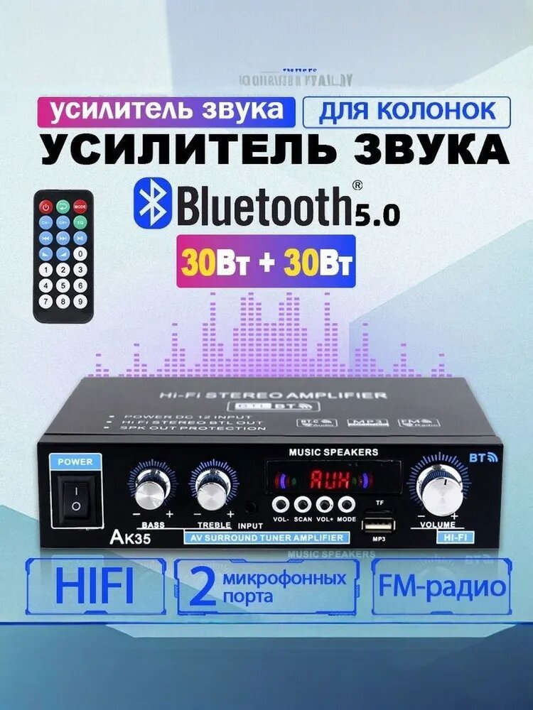 Аудио усилитель звука для колонок, ak35 усилитель звука 2.1 двухканальный с Bluetooth 5.0 3.5mm/FM/SD/RCA/USB/ AK35,300Вт+300Вт