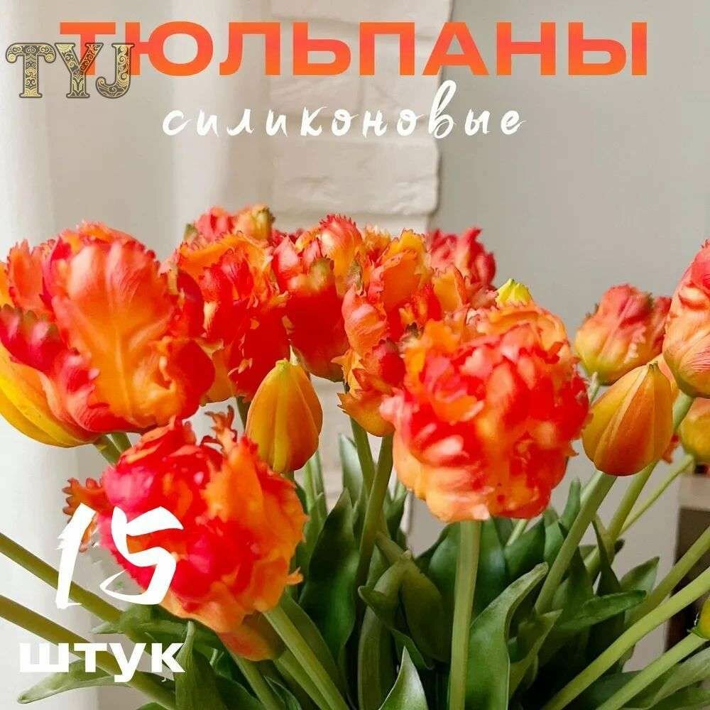 Искусственные цветы,15шт