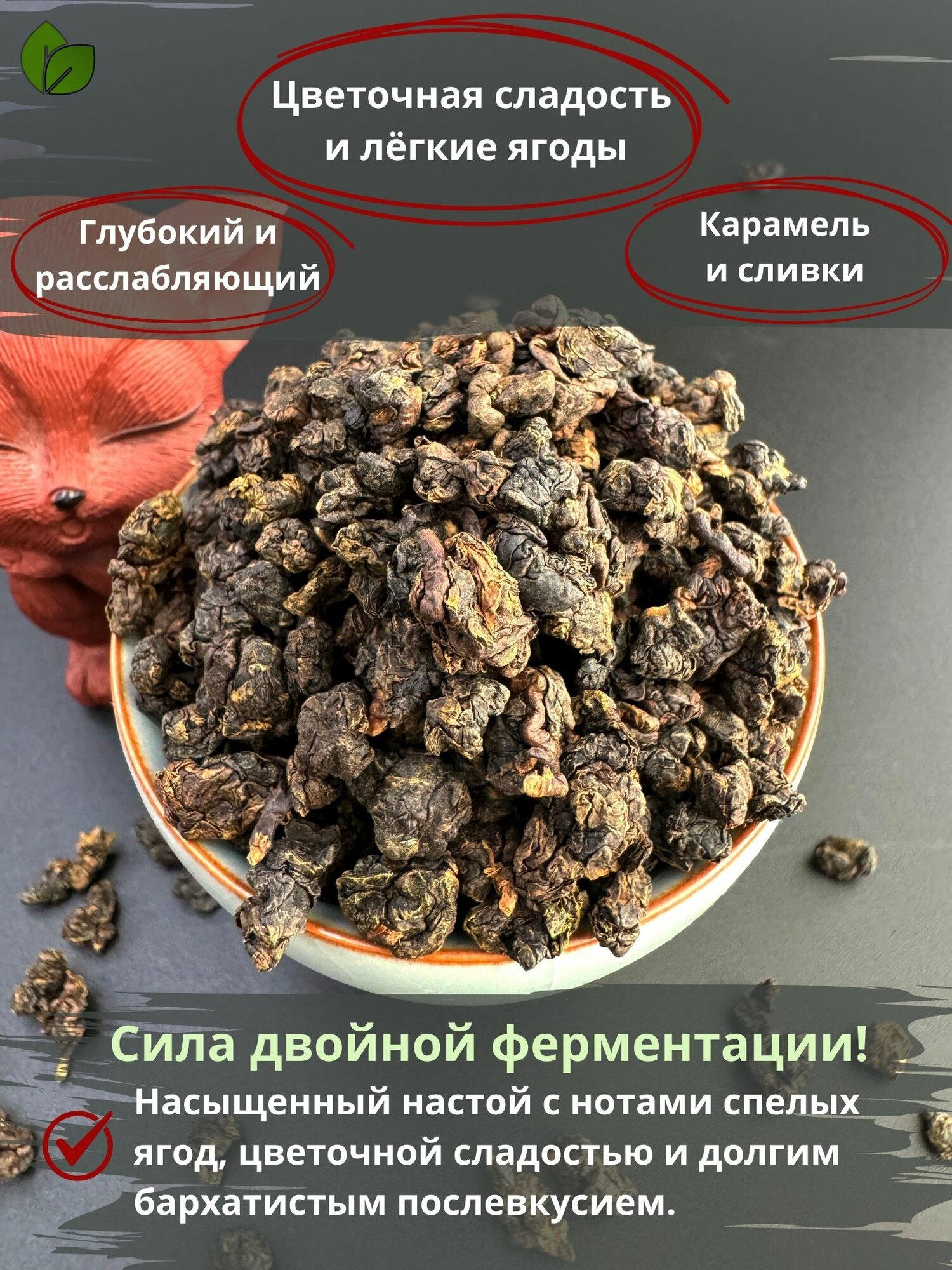 Чай Габа Улун Цзинь Сюань 100г от TeaPartySPB, листовой Китайский премиум GABA 220 гамк — фото 1