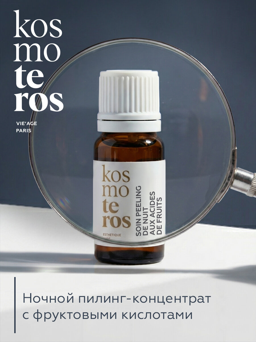 Ночной пилинг-концентрат с фруктовыми кислотами Kosmoteros VIEAGE