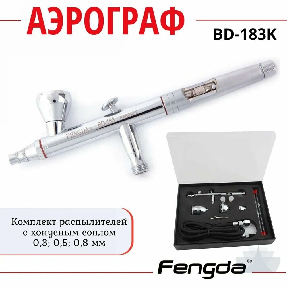 Аэрограф для творчества # 2387297518 BD-183K, фенгда, краскопульт, классического