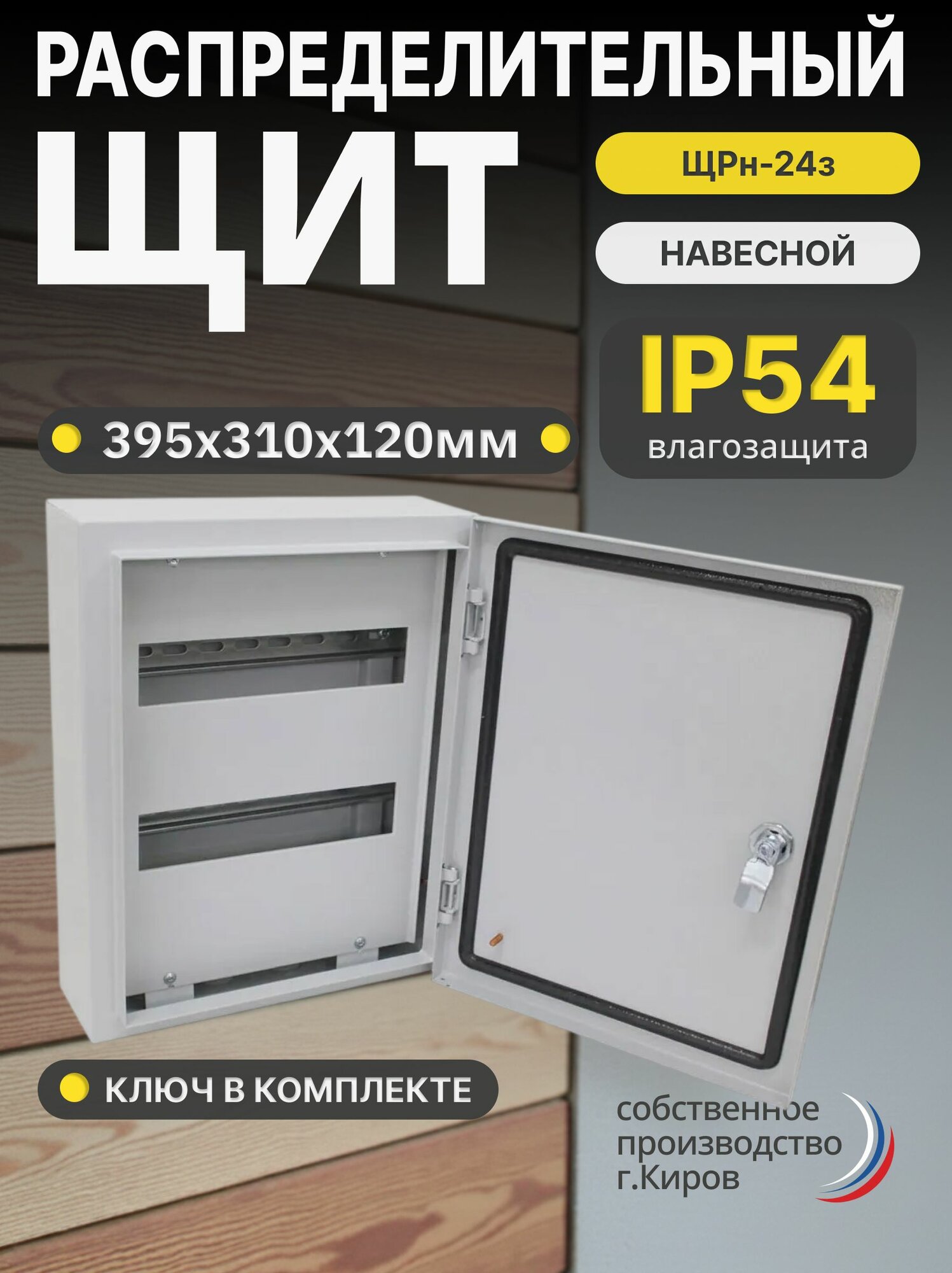 Щиток электрический уличный ЩРн-24з 395*310*120мм IP54 Электростандарт