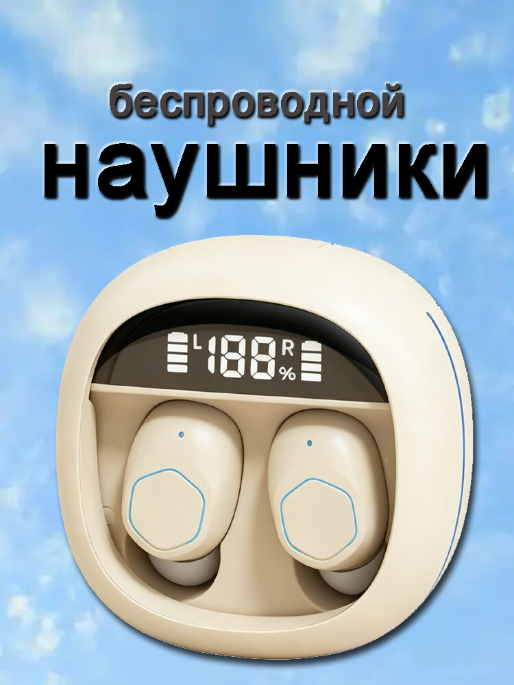 Наушники беспроводные с микрофоном Беспроводные наушники с микрофоном Bluetooth 5.3, длительное время работы, зарядка Type-C, качественный стереозвук, шумоподавление.