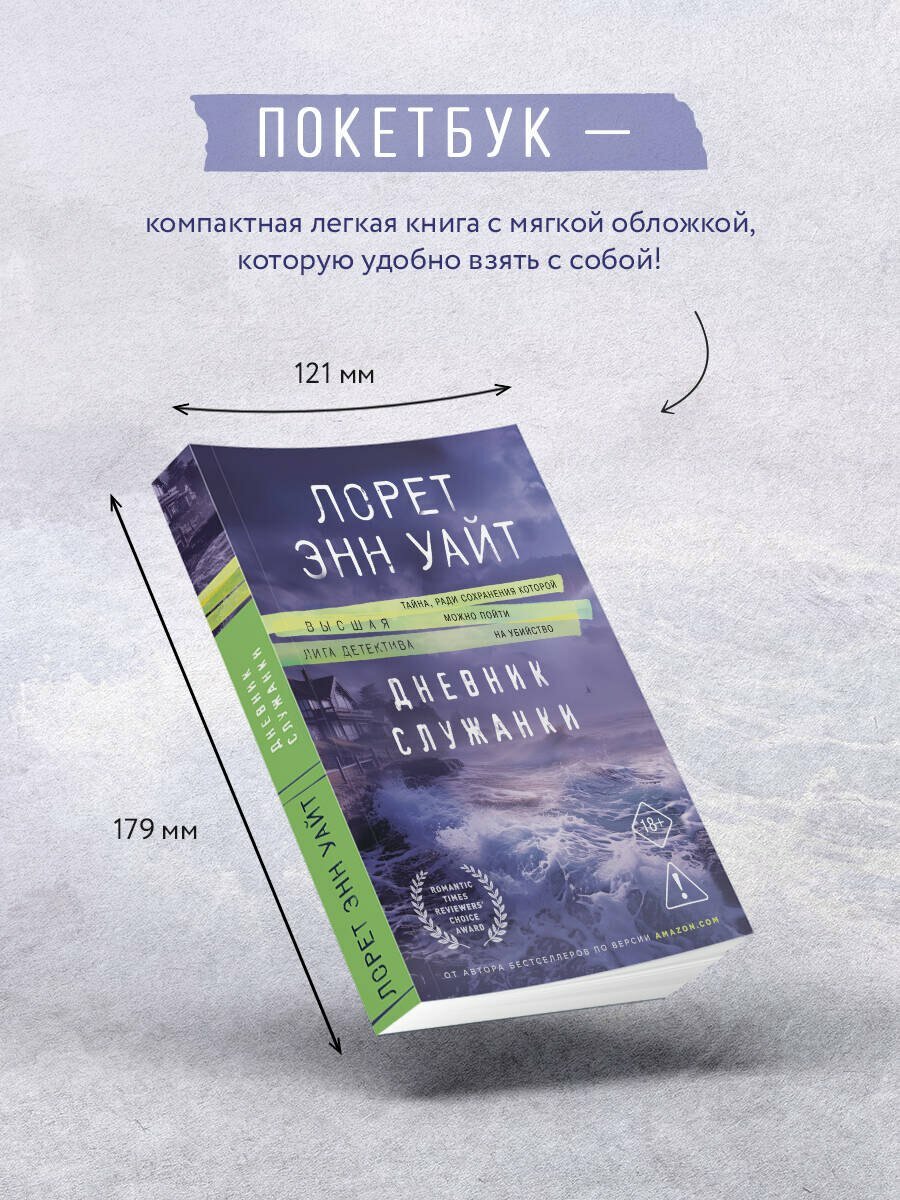 Дневник служанки — фото 1