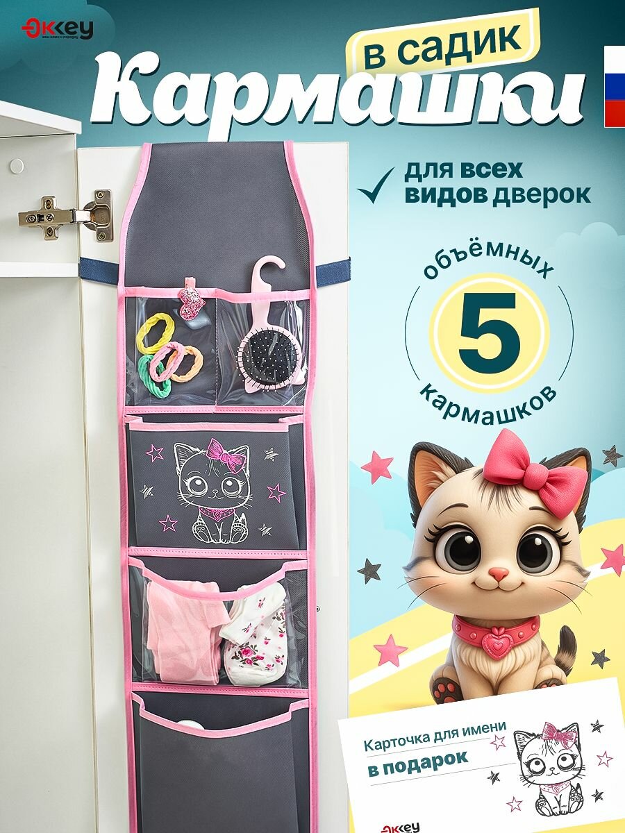Органайзер для вещей 88х24х1 см