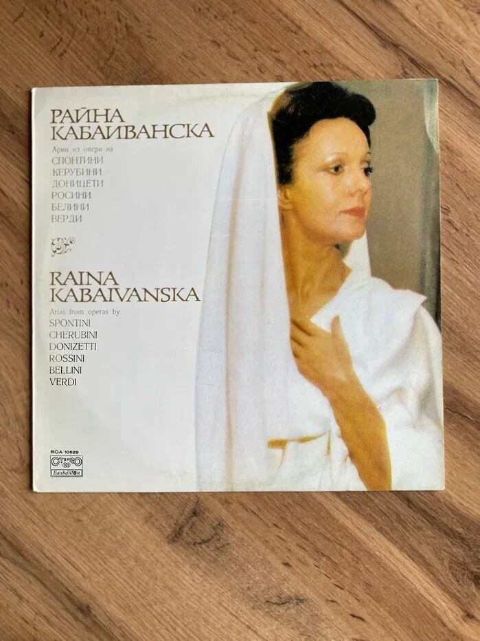 Виниловая пластинка Raina Kabaivanska - Оперный Концерт Райны Кабайванской LP