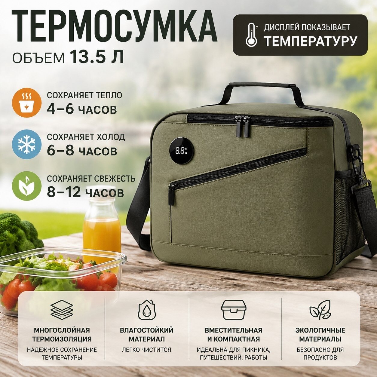 Термосумка с дисплеем температуры ,13 л, зеленая , сумка-холодильник .