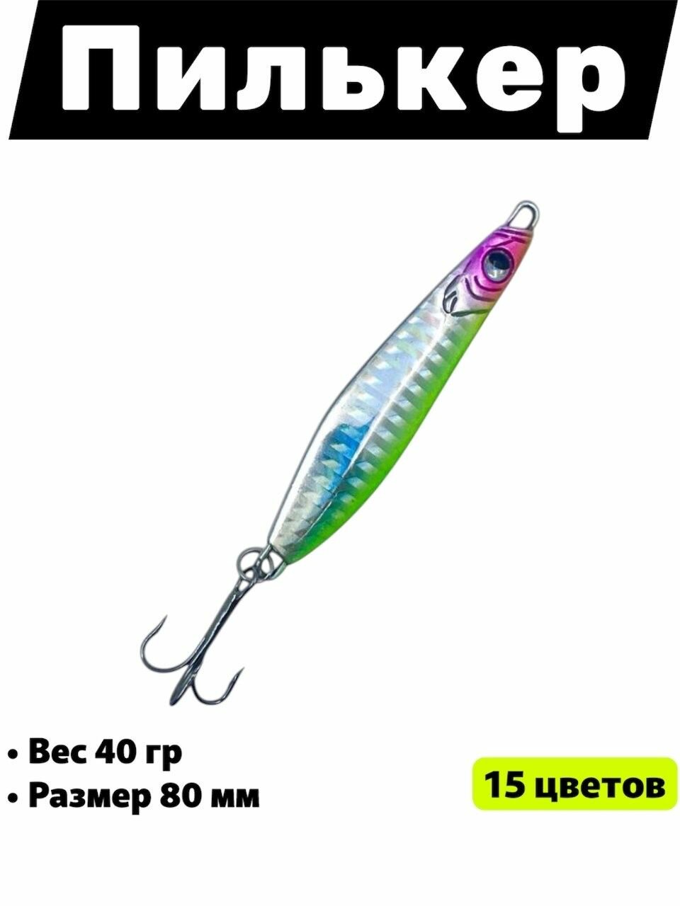 Блесна Пилькер Iron Fish для рыбалки 40гр. Striped blue