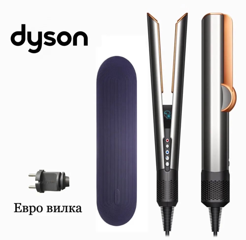 Выпрямитель Dyson Airstrait HT01 Amber Silk (Янтарный шелк) Кейс 176861-01