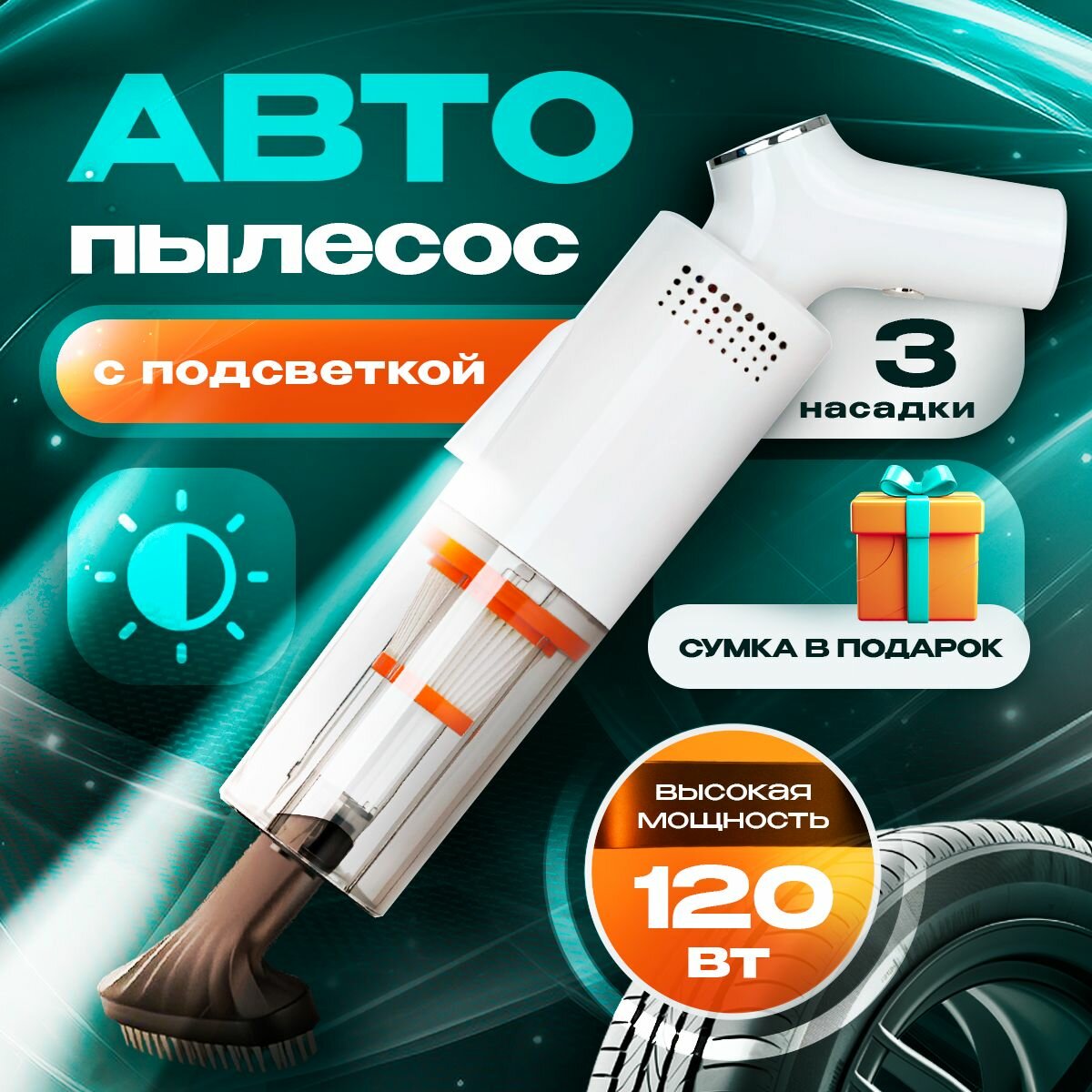 Пылесос Navisa автомобильный мощный беспроводной аккумуляторный автопылесос