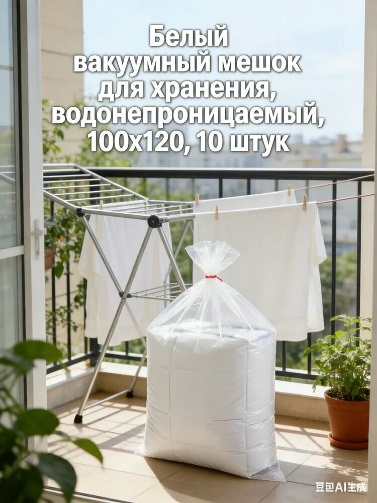 Мешок для хранения 120.2 см х 100.2 см