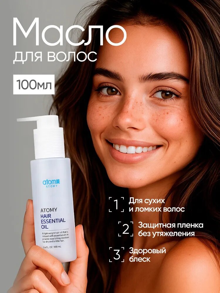 Масло для волос ATOMY Hair Essential Oil , защита от сечения и ломкости 100 мл