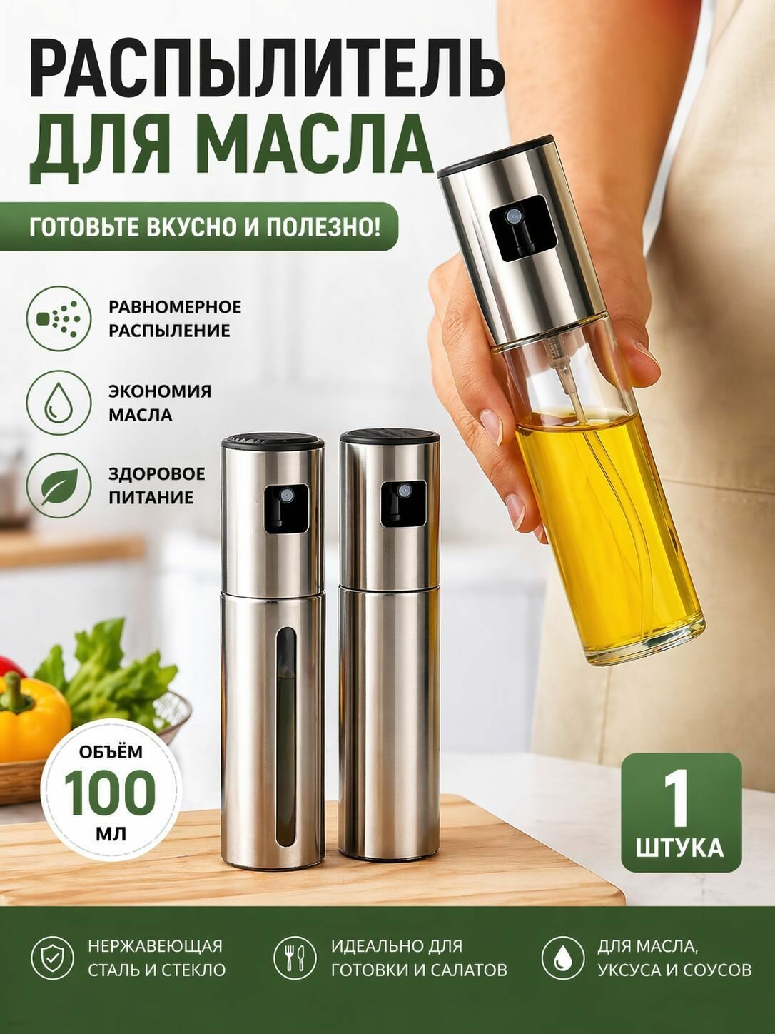 Распылитель для масла и уксуса 100 мл, пульверизатор кухонный, дозатор для соусов, стеклянная бутылка, серебристый, 1 шт