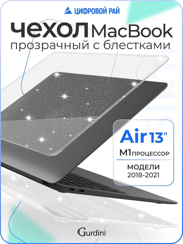 Чехол для макбук air 13 (2018-2021) M1 Ultra Slim / macbook air 13" / матовый
