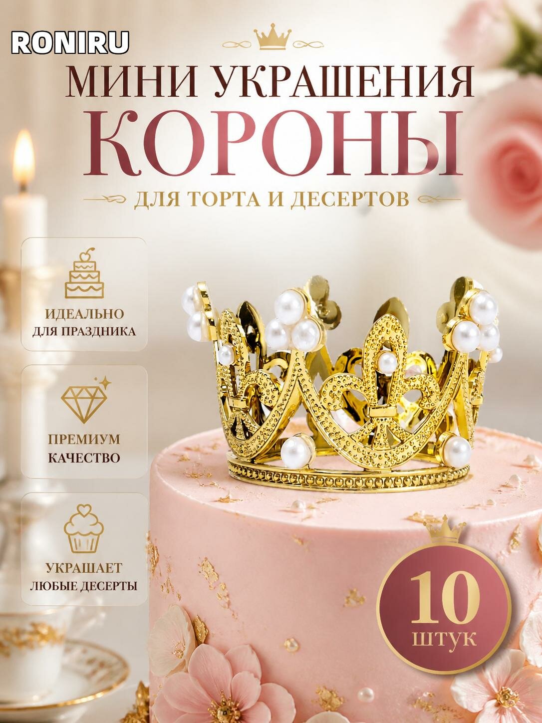Мини украшения для торта короны 10 штук — декор для десертов и праздничной выпечки, украшение сладостей на праздник