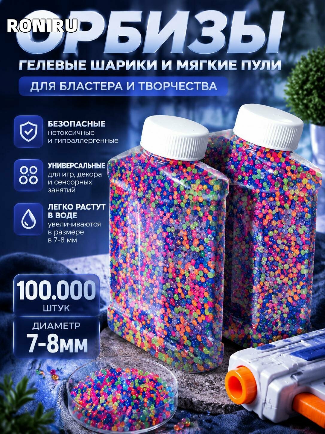 100000 гелевых шариков Орбиз и мягких пуль для бластера 7-8 мм — набор для игр, декора, безопасные и нетоксичные