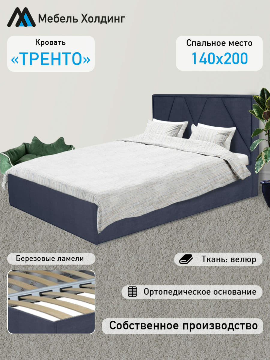 Мебель Холдинг Двуспальная кровать Тренто 140х200 с подъемным механизмом ортопедическим основанием мягким изголовьем синий