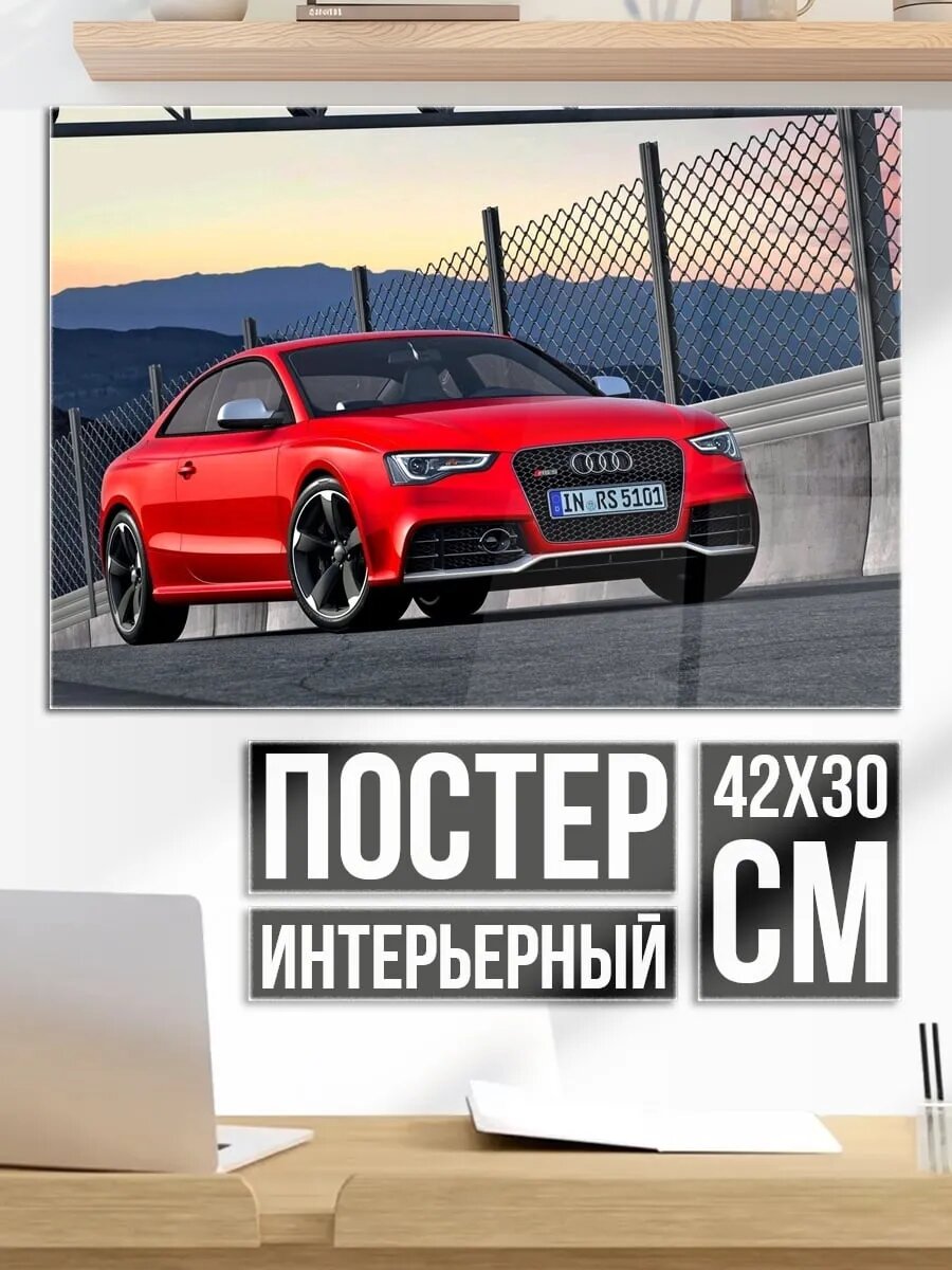 Плакат постер красный ауди