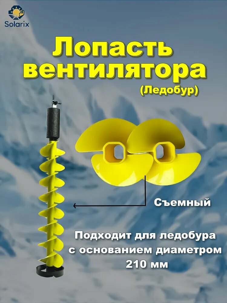 Solarix Шнек, переходник шнека ледобура