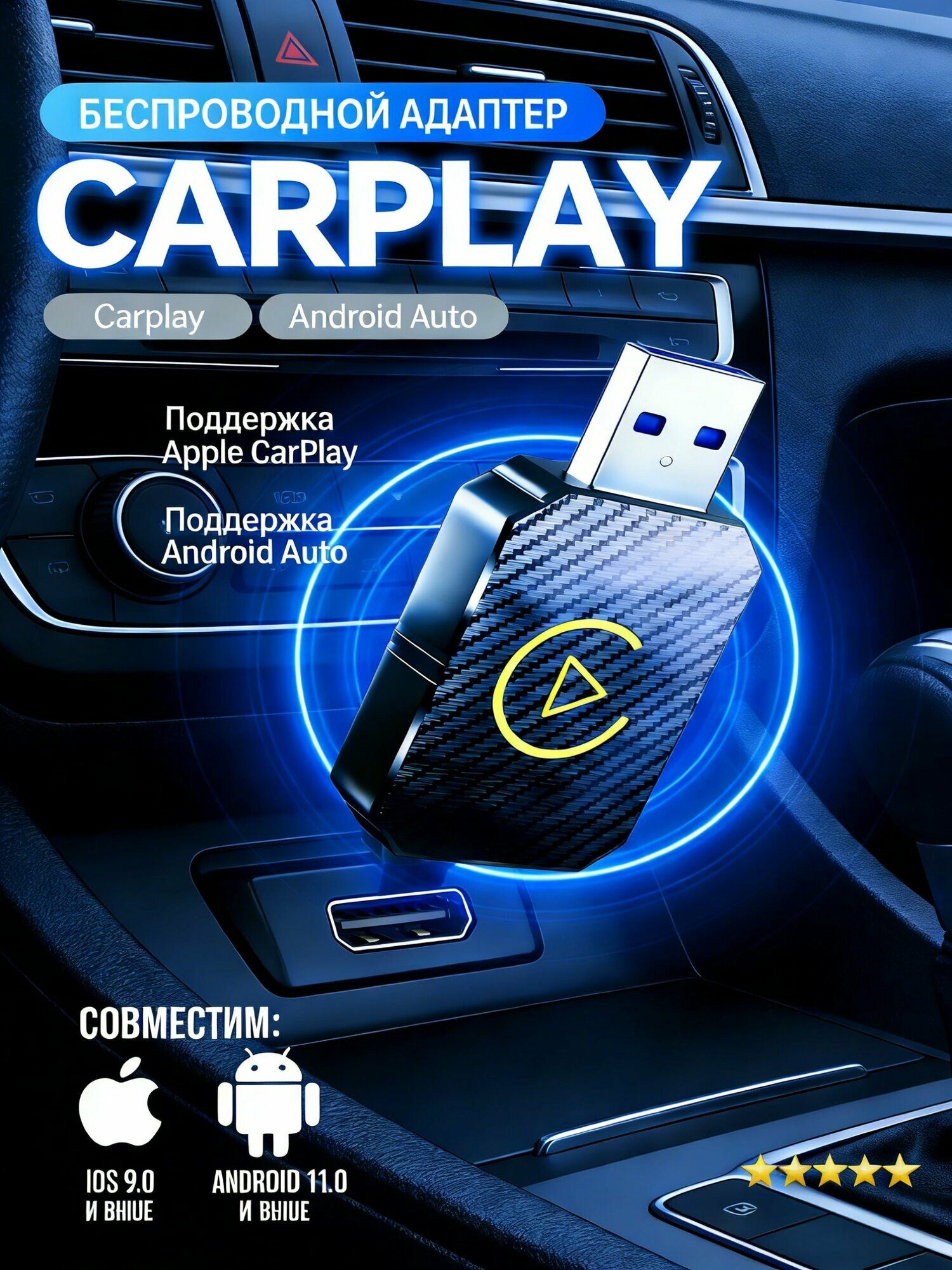 CYBR Carplay беспроводной адаптер / Android Auto беспроводной