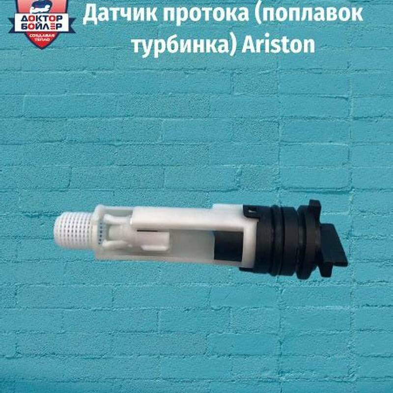 Датчик протока (поплавок), серия X