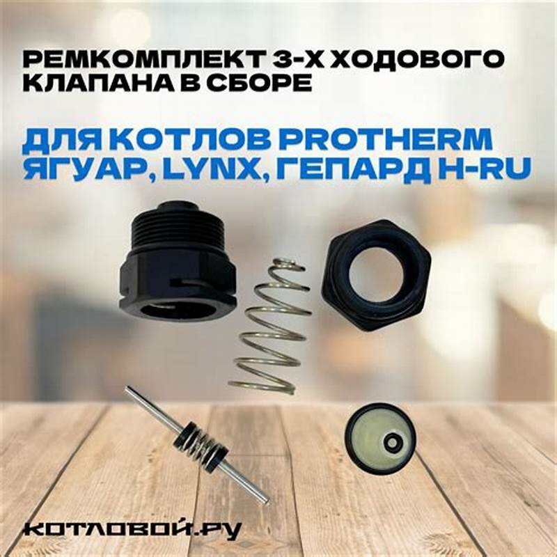 Ремкомплект предохранительного сбросного клапана PROTHERM