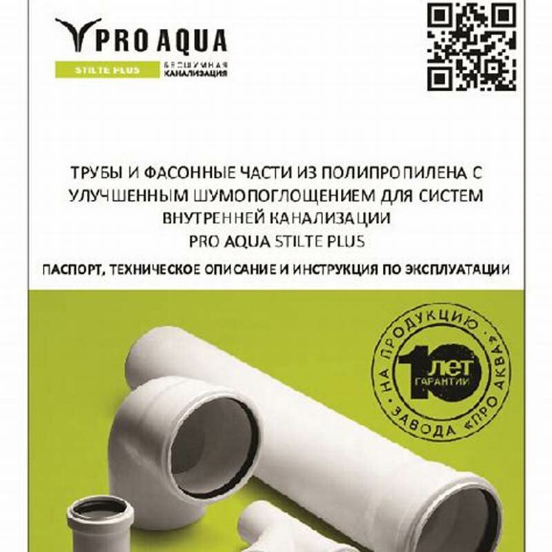 Труба канализационная Pro Aqua Stilte Plus, 58 × 2000 мм, стенка 4 мм