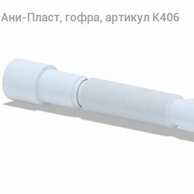 «Орио». Гибкая труба, 40 × 40/50, без гайки, длина 1250 мм