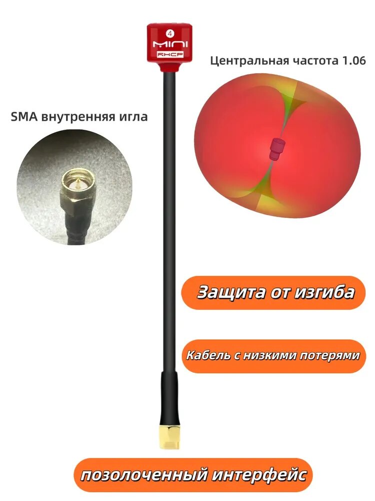 Антенна 135мм 5.8Ghz 2.8dBi RHCP SMA красный цвет FPV RC