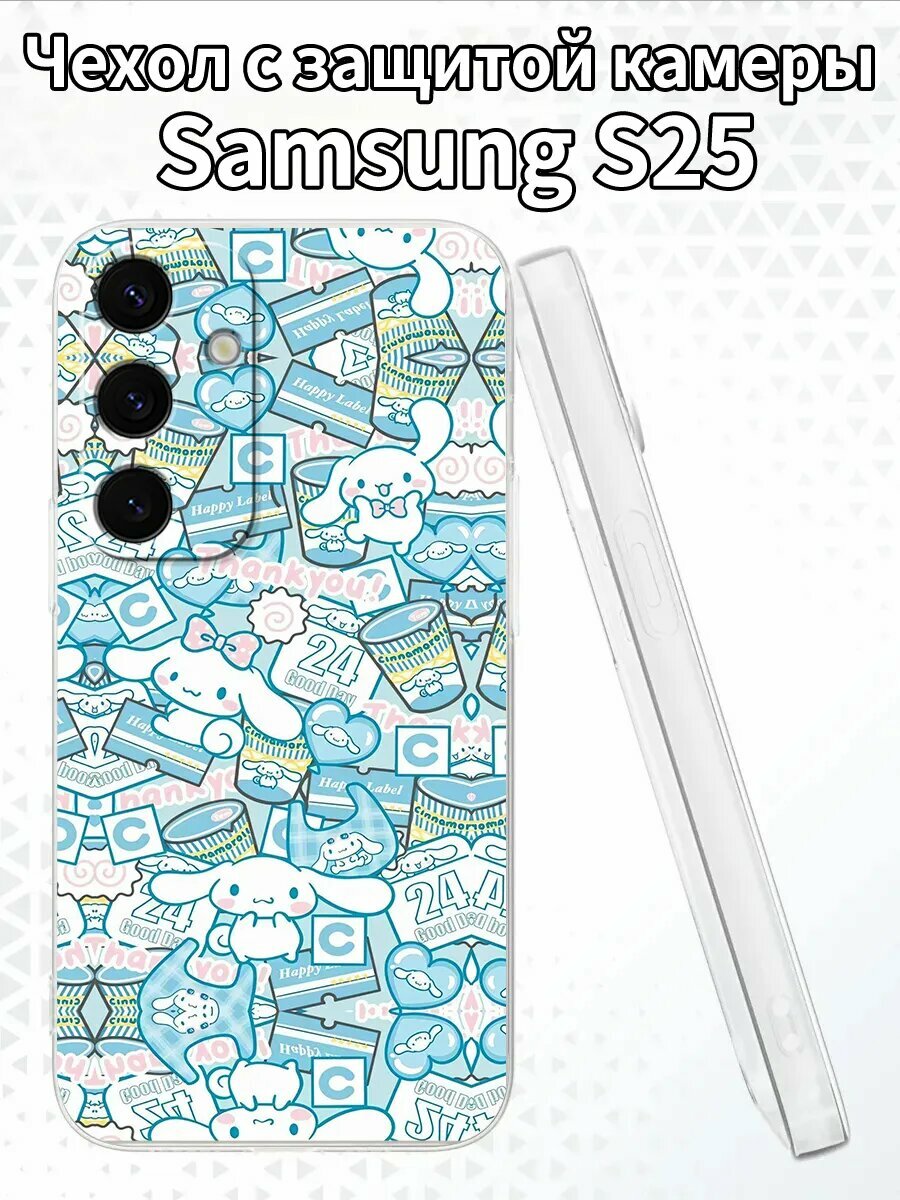 Чехол для SamsungS25 с изображением Синнаморолла