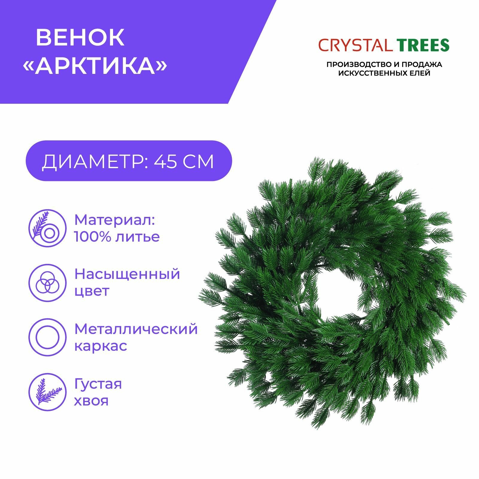 Хвойный декор, рождественский венок, Арктика, литая хвоя, диаметр 45 см